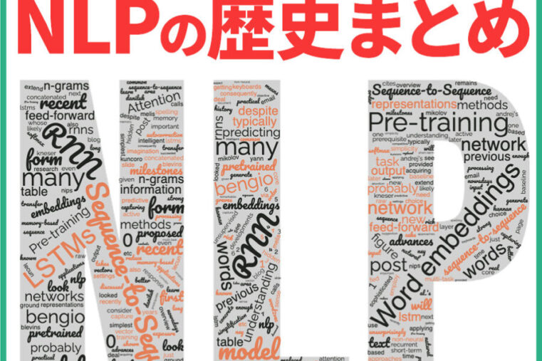 【図解】一撃でわかるchatgptの技術。仕組み・凄さの本質をわかりやすく解説｜自然言語処理（nlp） すえつぐのnlpandg 