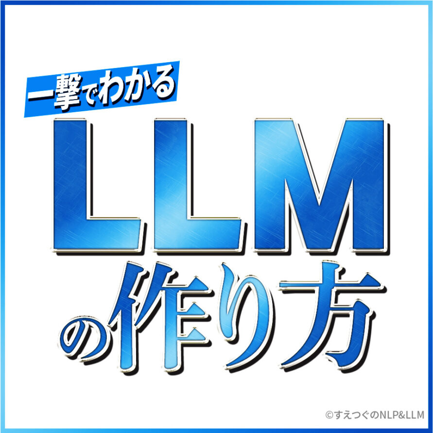 【図解】SiriやAlexaの仕組み、音声対話システムをわかりやすく解説。自然言語処理（NLP） - すえつぐのNLP&LLM